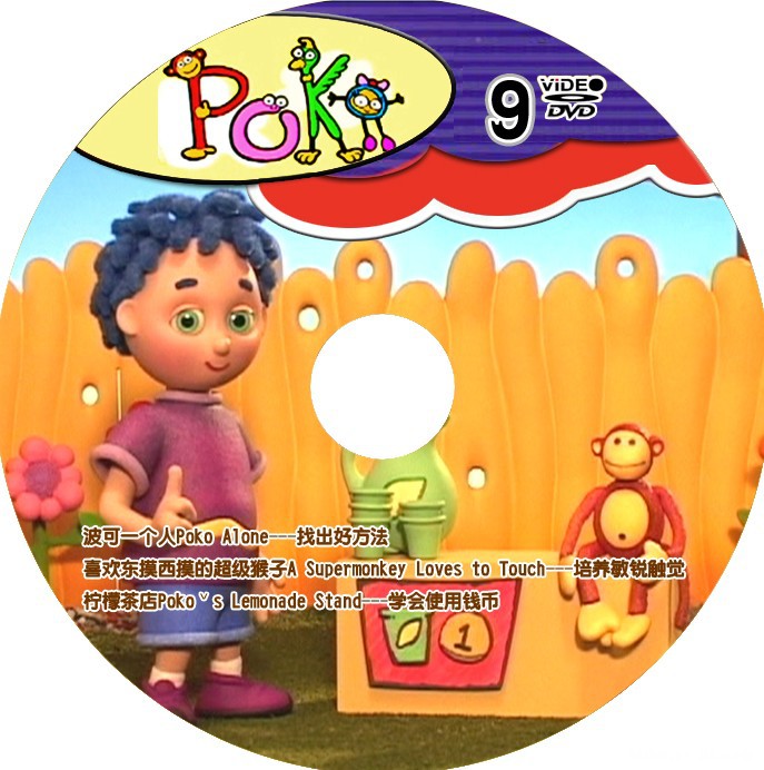 《波可POKO儿童教育动画》双语版18DVD 加拿大CBC电视台强档儿童教育节目 - 爱贝亲子网