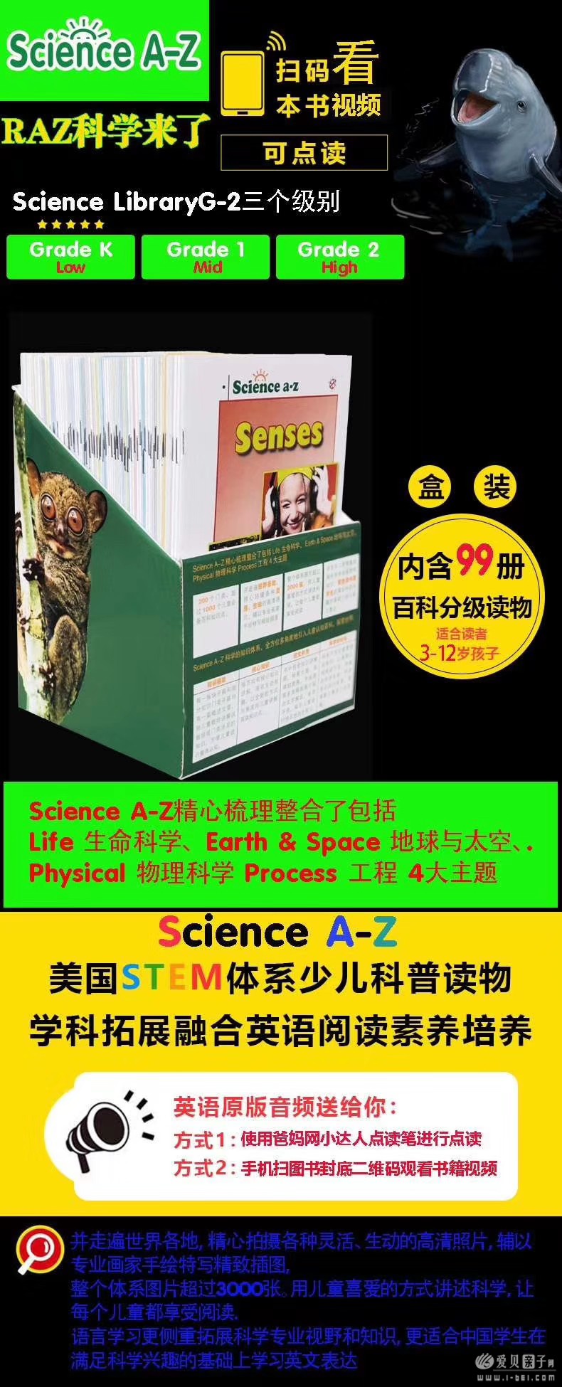 RAZ系列：SAZ科学GK-G6阶 点读版