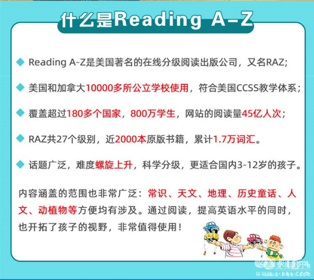 一篇文章带你了解Reading a-z（raz） - 爱贝亲子网
